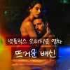 넷플릭스 오리지널 영화 평점 노출 정보 출연진 등장인물 해석 결말 브라질 영화 베드신 넷플 19금영화 네이버 블로그